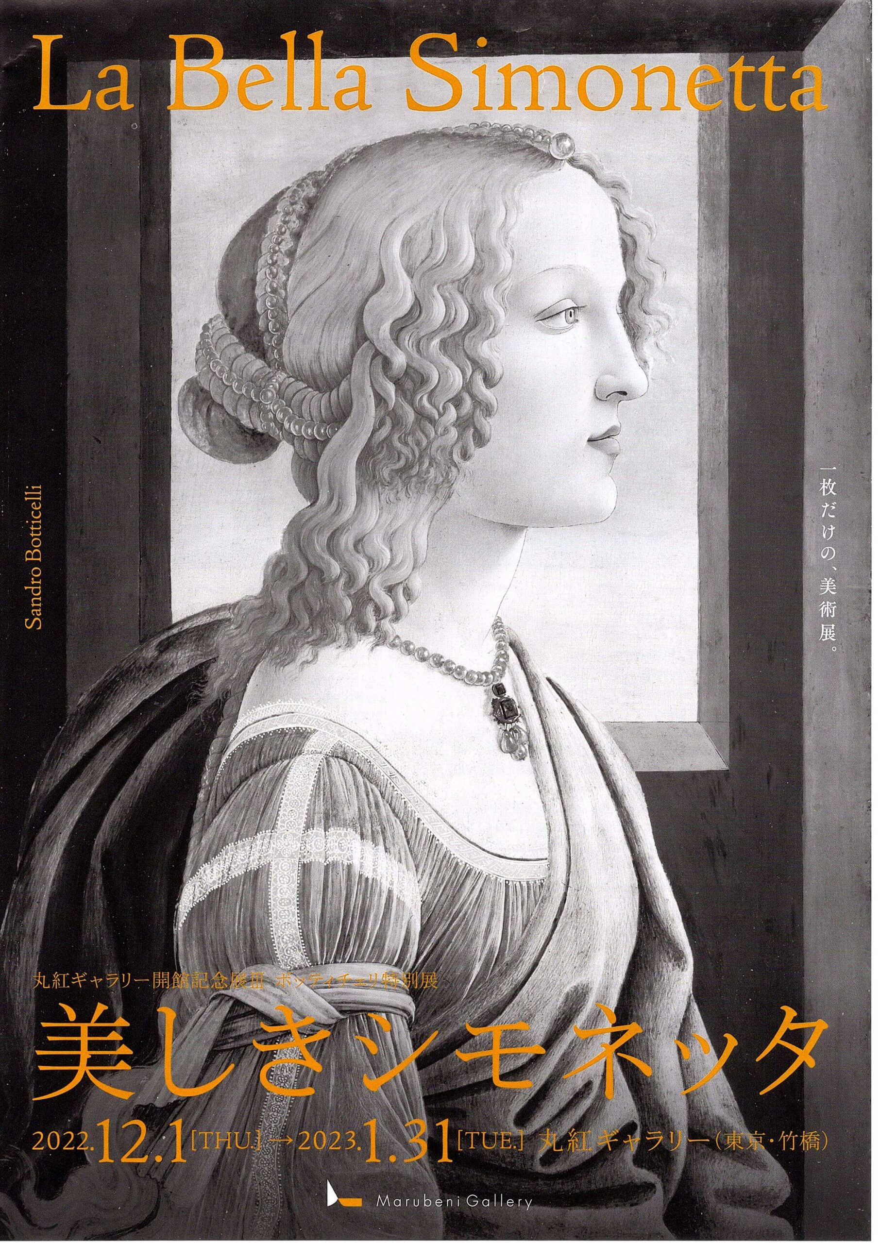 『ボッティチェリとリッピ』から、「ヴィーナスの誕生」のモデル